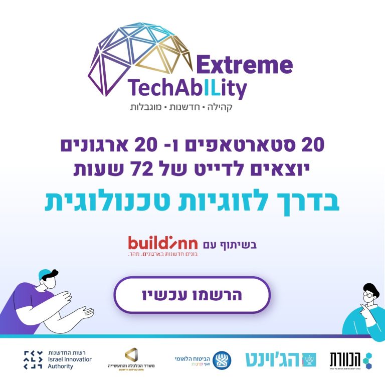 TechAbILity קהילה.חדשנות.מוגבלות - הכוורת