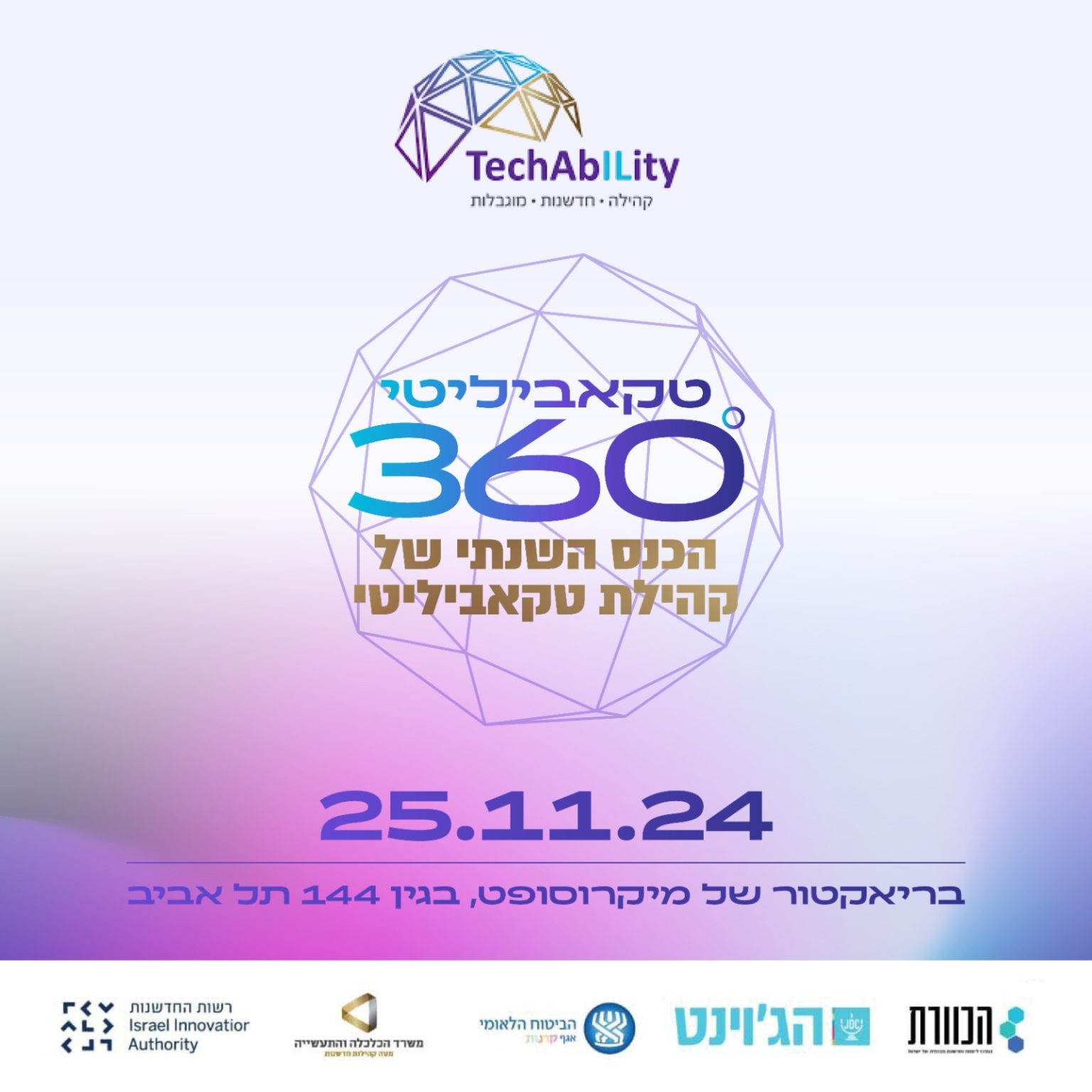 TechAbILity קהילה.חדשנות.מוגבלות - הכוורת